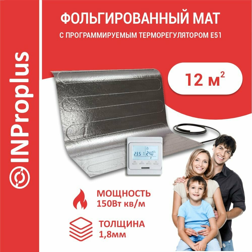 Фольгированный / INProplus алюминиевый нагревательный мат 12,0 м2 - 1800 Вт, терморегулятор Е51