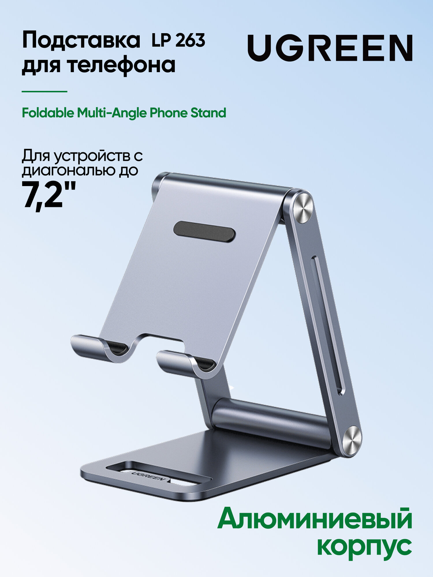 Подставка для телефона UGREEN LP263 (80708) Foldable Multi-Angle Phone Stand складная. Цвет: серебристый