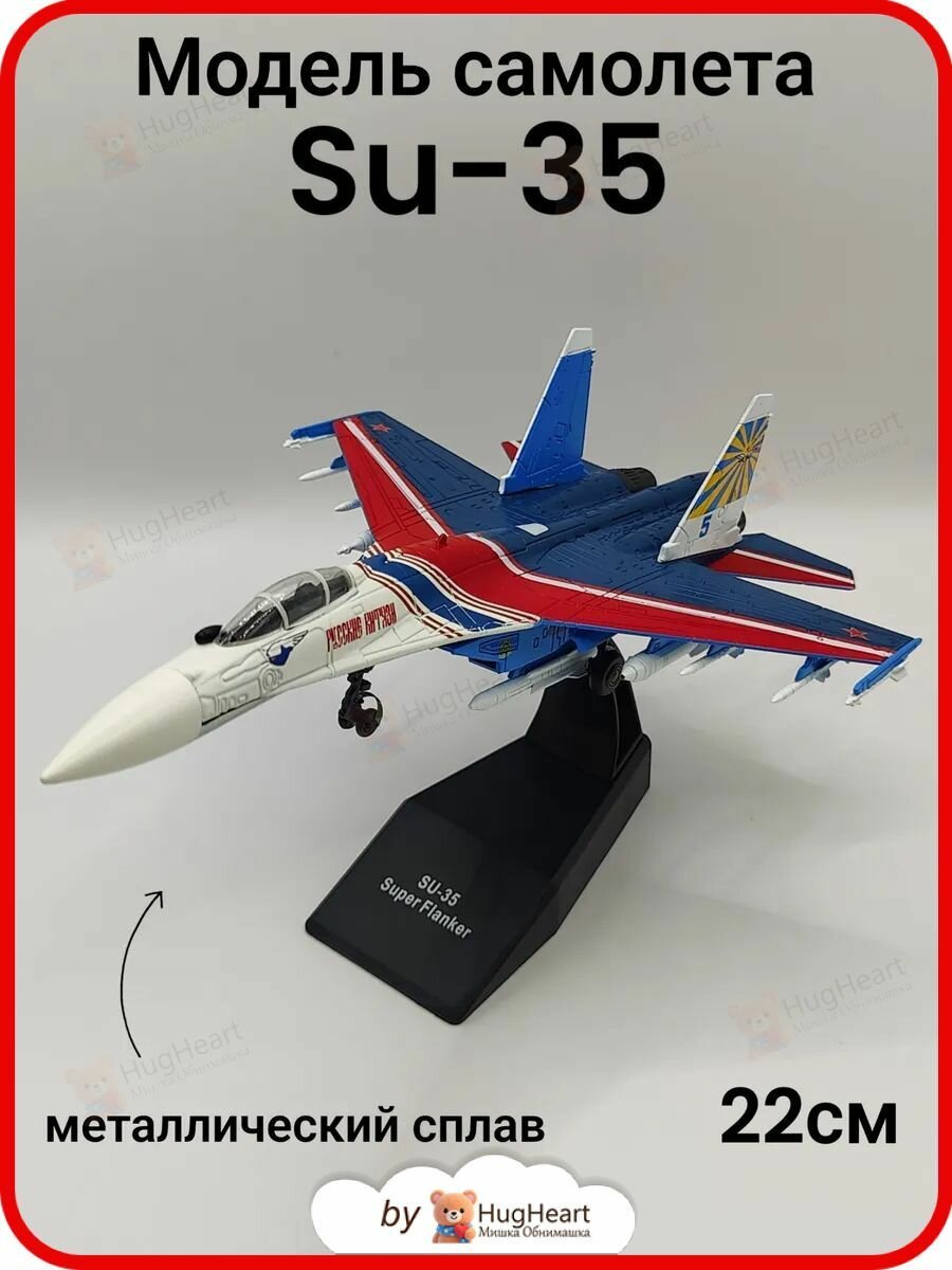 1/100 Модель самолета истребитель Сухой Су-35