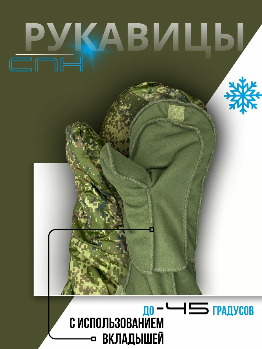 Варежки зимние для экстремальных температур (цифра).