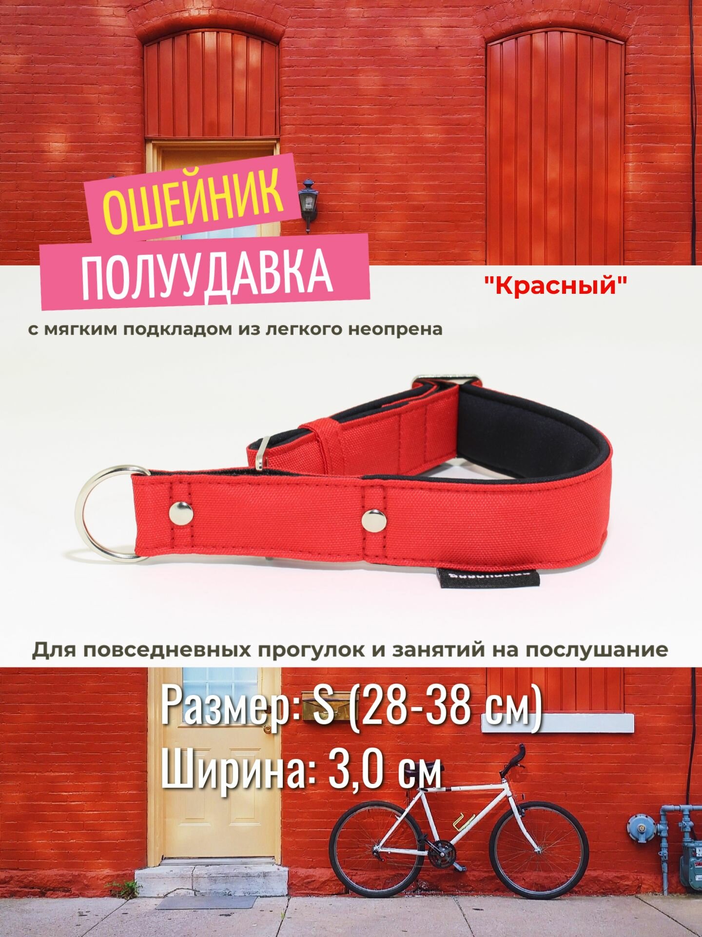 Ошейник-полуудавка Красный - 3,0 см - S от 28 до 38 см