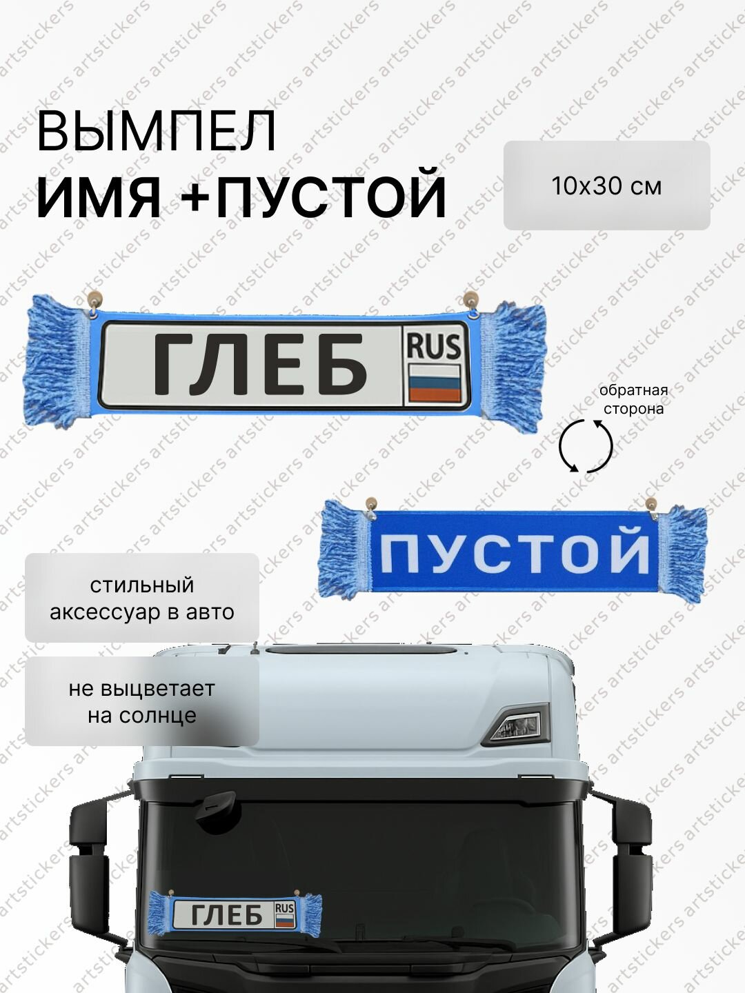Вымпел табличка "Глеб" двусторонняя, размер 10х30см, крепление на присосках