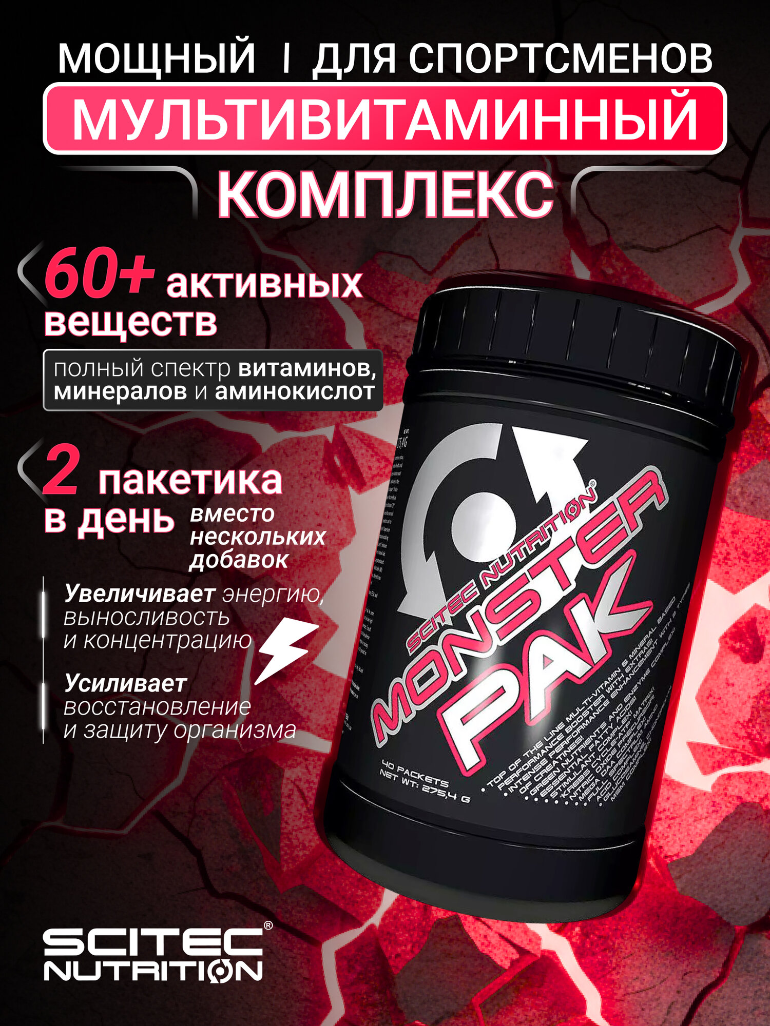 Предтренировочный комплекс Scitec Nutrition Monster Pak, 40 пакетиков