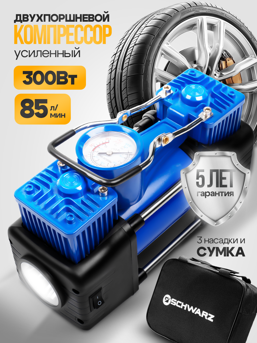 Компрессор SCHWARZ CP-2C-PRO, для автомобильных шин
