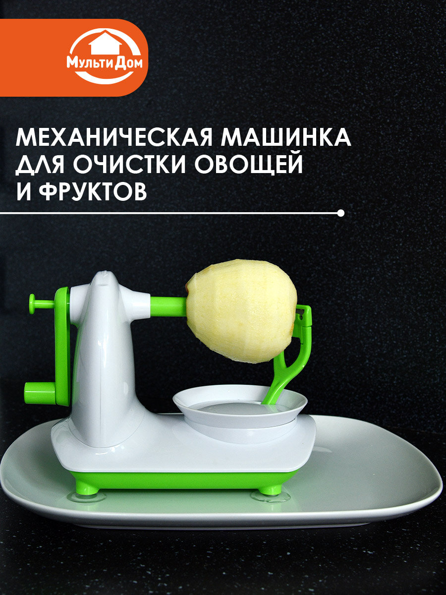 Механическая машинка для очистки овощей и фруктов, 21х13х15,5 см