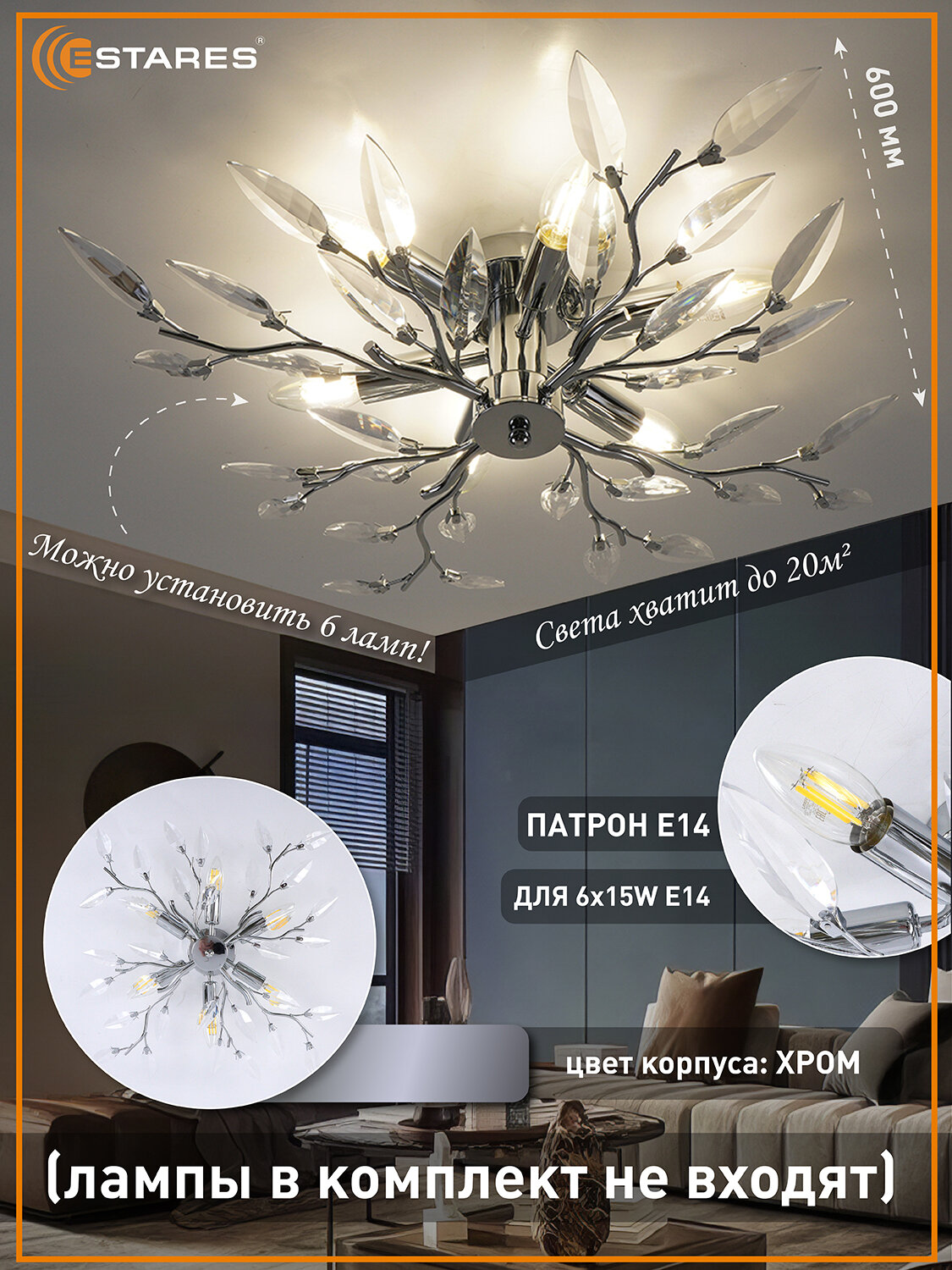 Люстра Estares VIOLA, 6xE14, 20м², потолочная, хромированная, с кристаллами