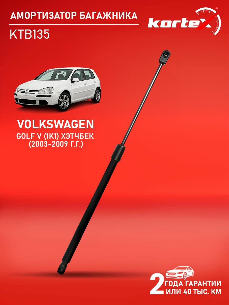 Газовый упор багажника Volkswagen Golf / Фольксваген Гольф 8195063 1K6827550A
