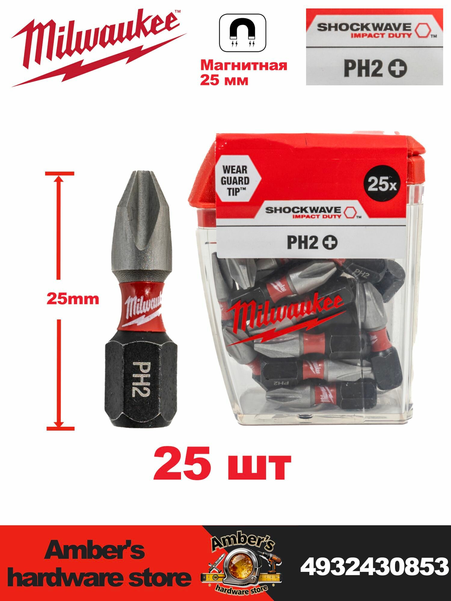 Бита Milwaukee SHOCKWAVE PH2 25мм (в комплекте 25шт)