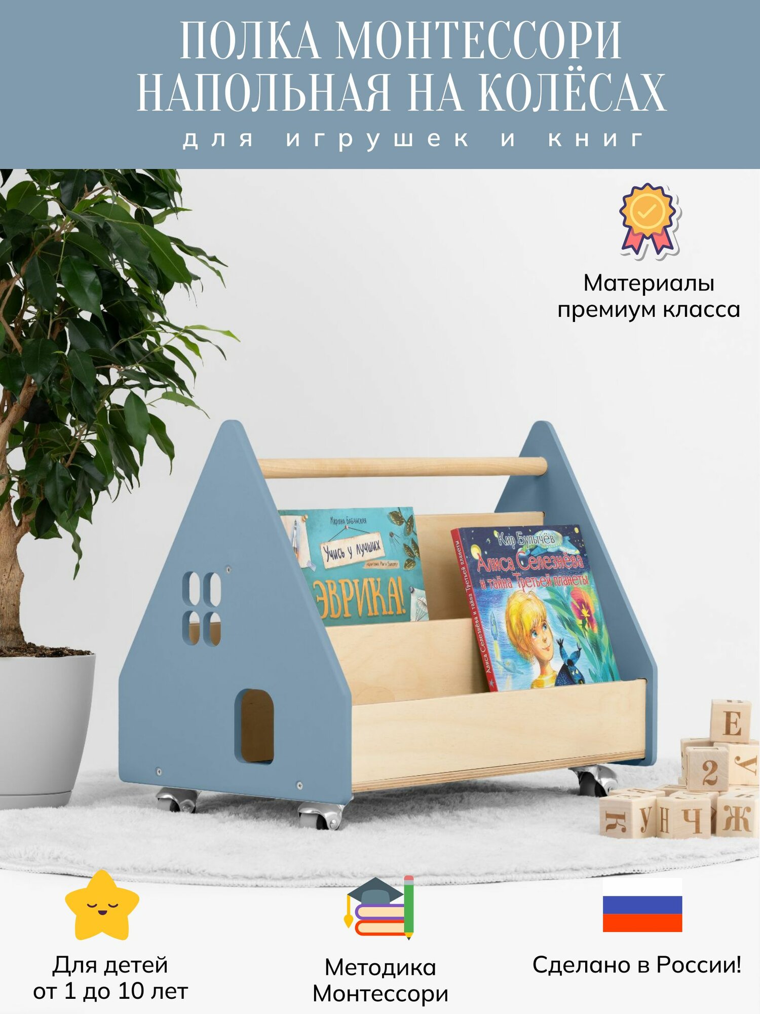 Детская напольная полка для книг на колесах LITTLE HOUSE -Dove-blue эмаль&масло Natural, Книжный стеллаж монтессори в детскую,50х32х37 см