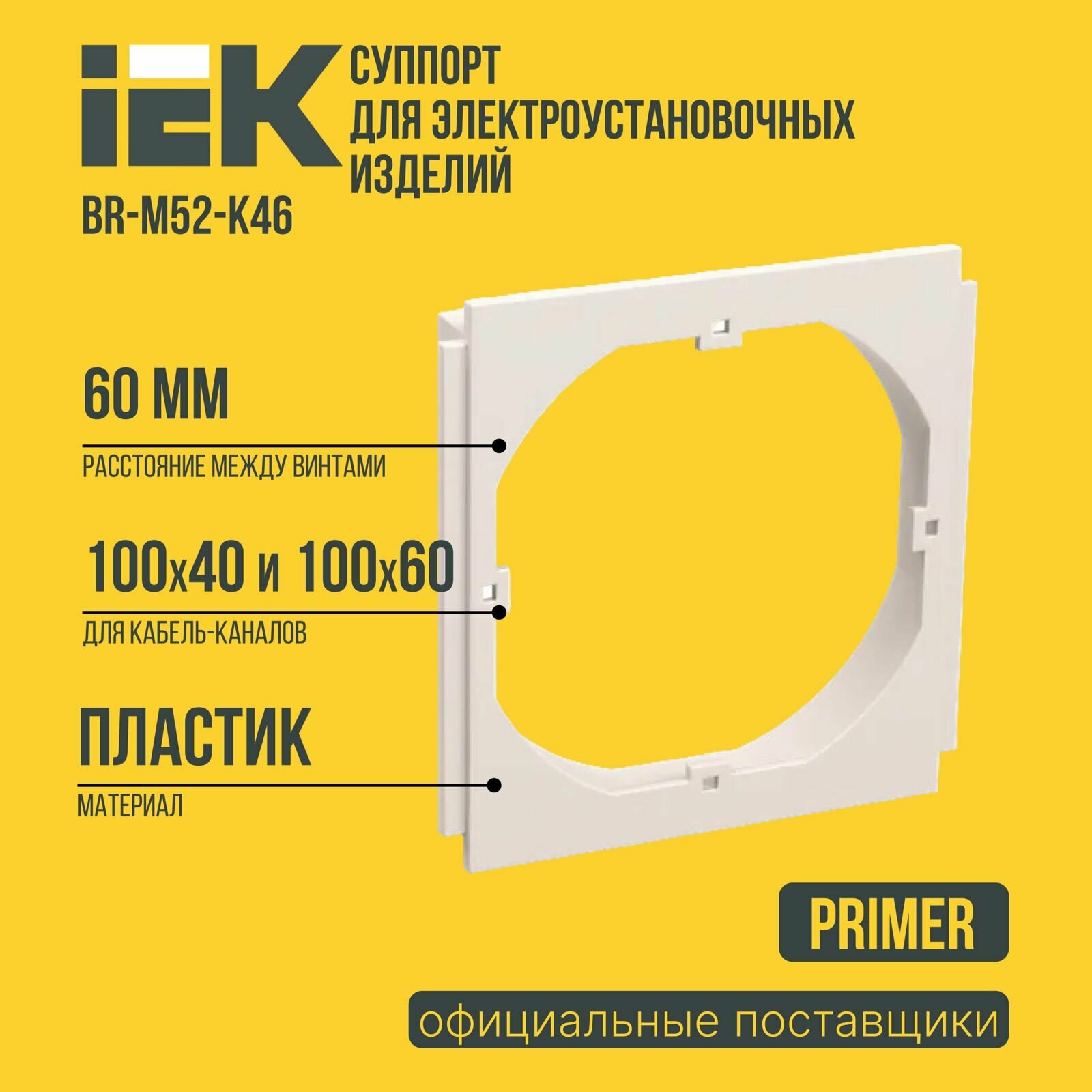 Суппорт для электроустановочных изделий для кабель-каналов 100х60 (арт. CKK-40D-SE75-K01)