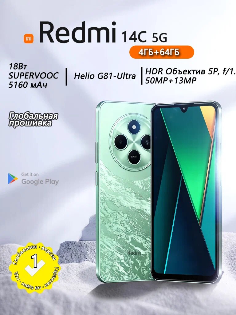 Смартфон Xiaomi Redmi 14C 4/64ГБ CN, Dual nano SIM, Silver, Зеленый, Русифицирован