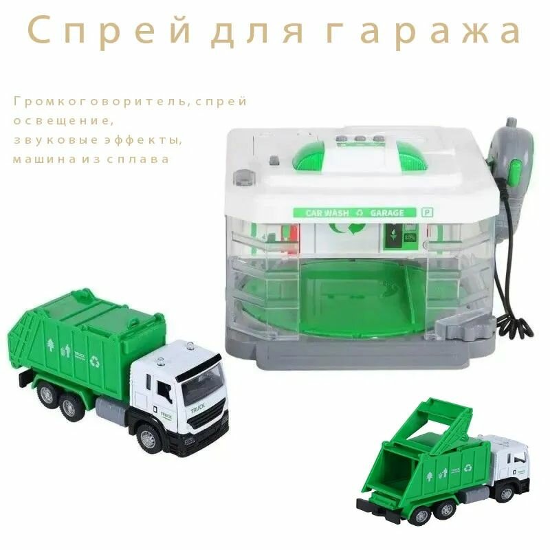 Автомойка игрушечная AUTODRIVE с паром звуком и светом/ металлическая машинка Мусоровоз, спецтехника служба спасения-null