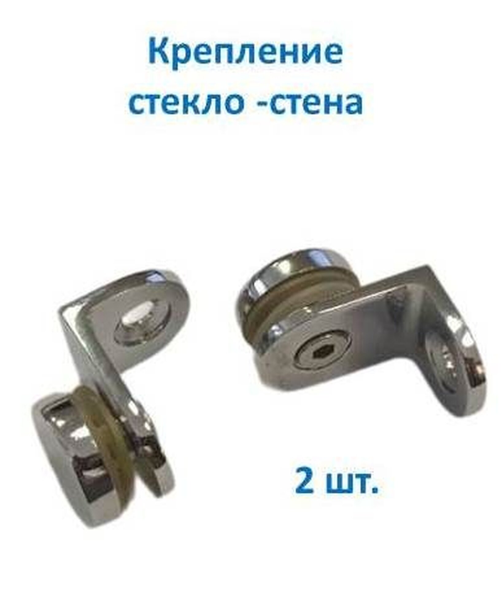 Коннектор стена-стекло 90 градусов, круглый, хром, 2 шт, цвет серебристый