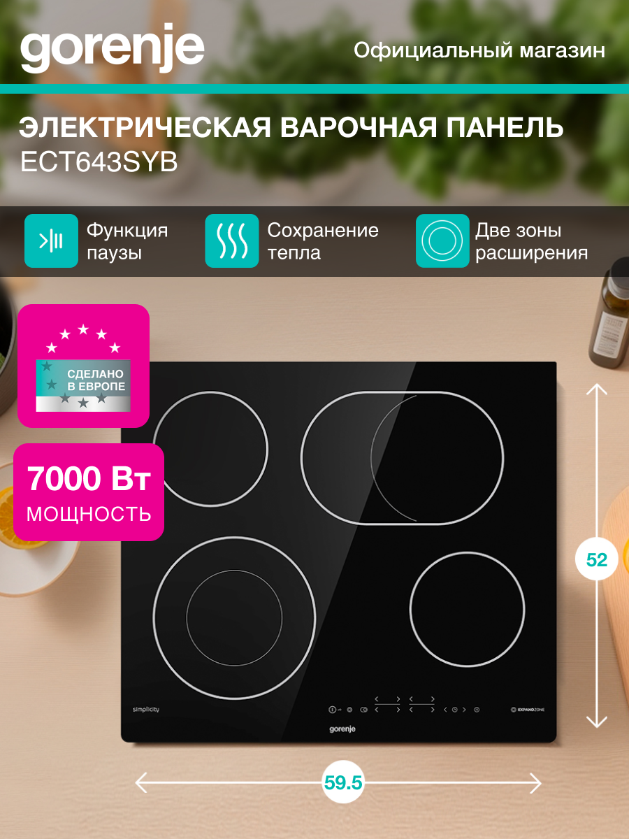 Варочная поверхность Gorenje ECT643SYB черный, независимая, поверхности стеклокерамика, электрических конфорок 4