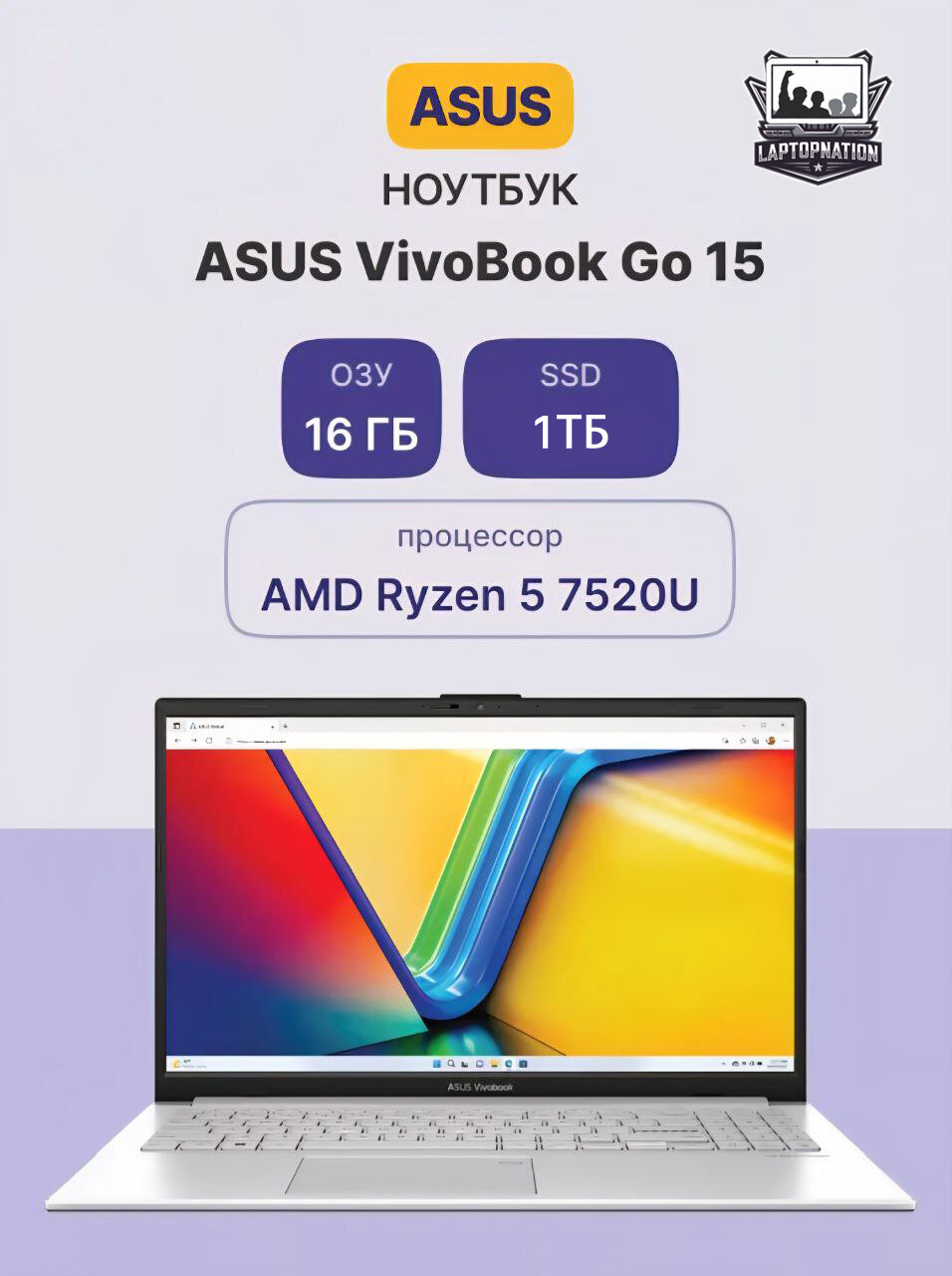 Asus Vivobook Go 15/ 15'6/ Ryzen 5 7520U/ ram16gb/1tb/ Windows 11 Pro/ Office 2021, Русская раскладка.