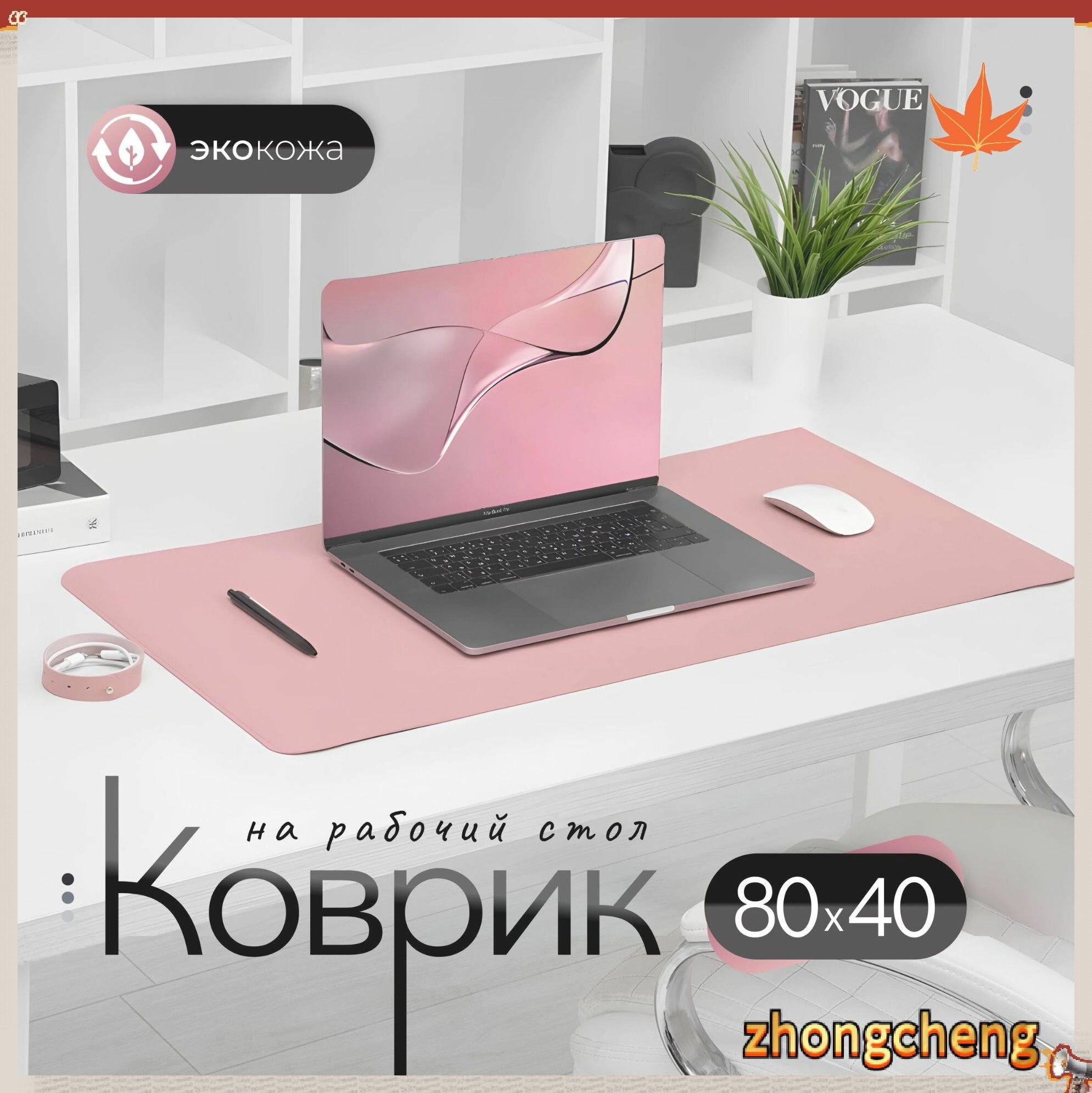Настольное покрытие