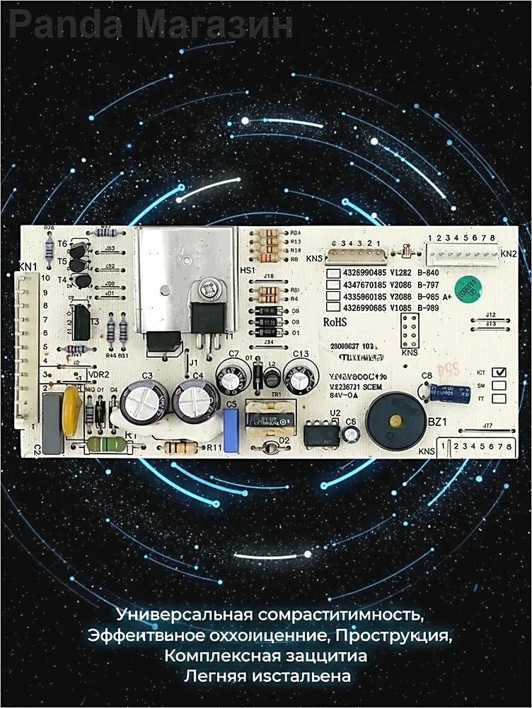 Электронный модуль управления для холодильника, силовая плата и блок управления, модель 4326992285