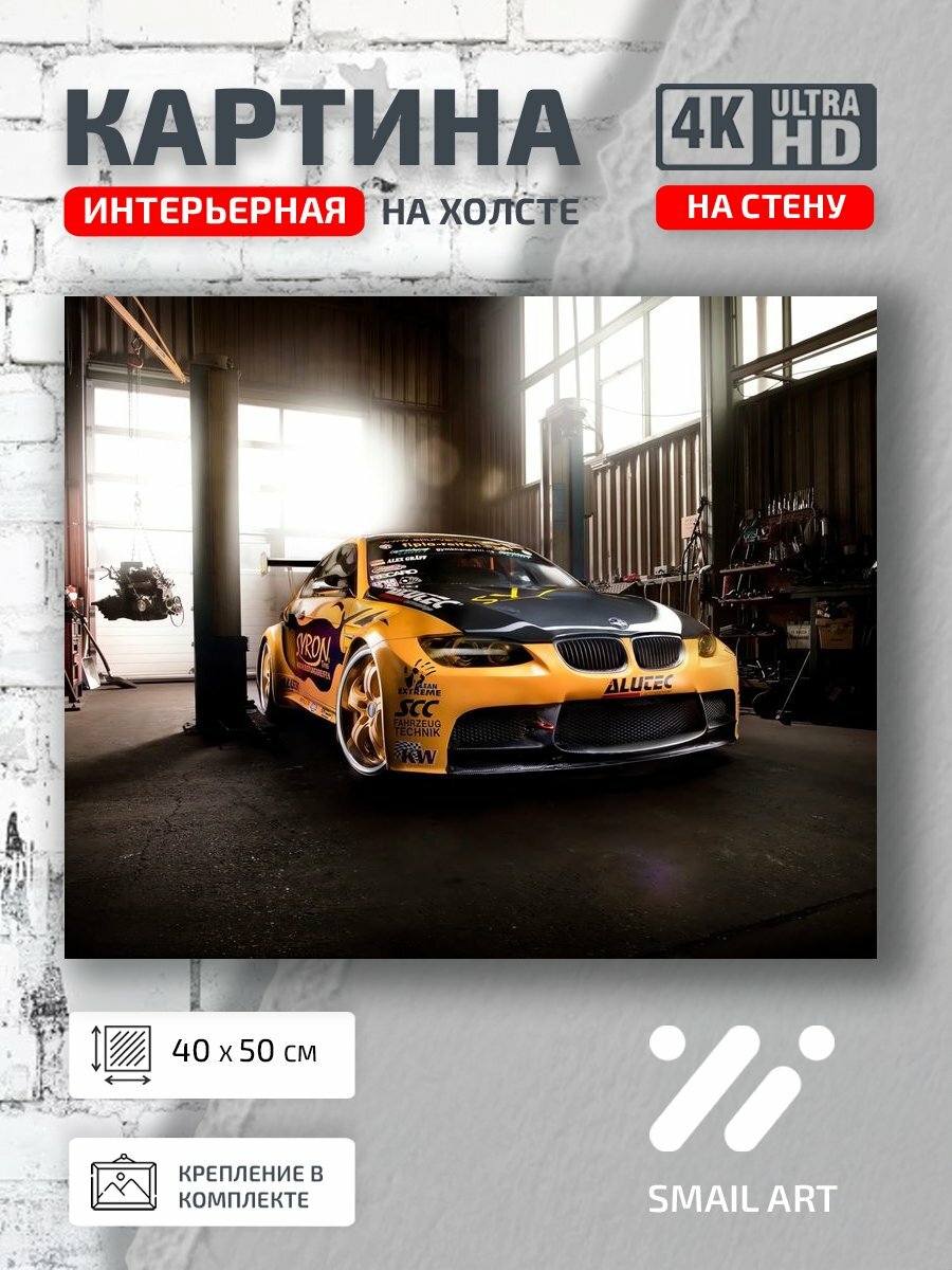 Картина на холсте интерьерная 40 на 50 на стену Сто m5 для киномана авто дизайн интерьер