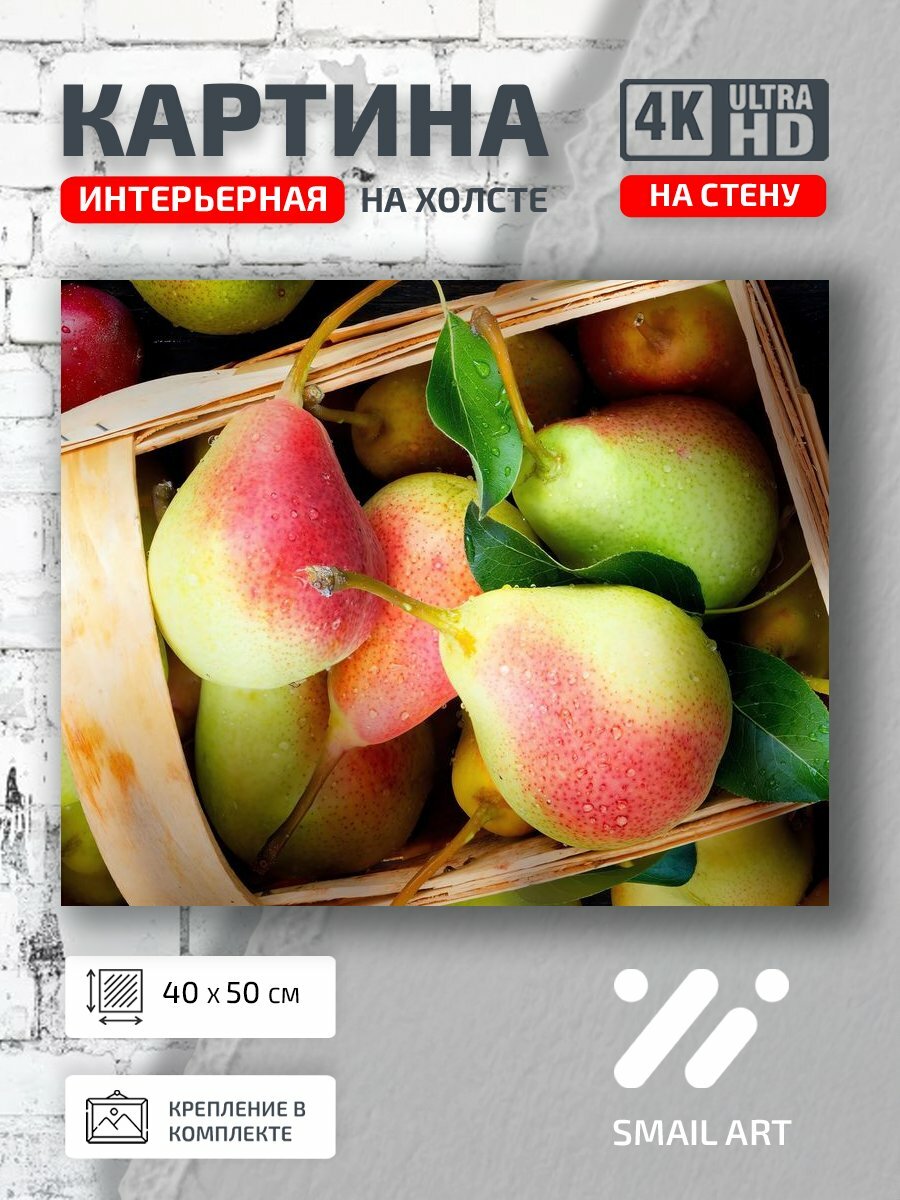 Картина на холсте интерьерная 40 на 50 на стену Корзина Food для студии кулинария интерьер