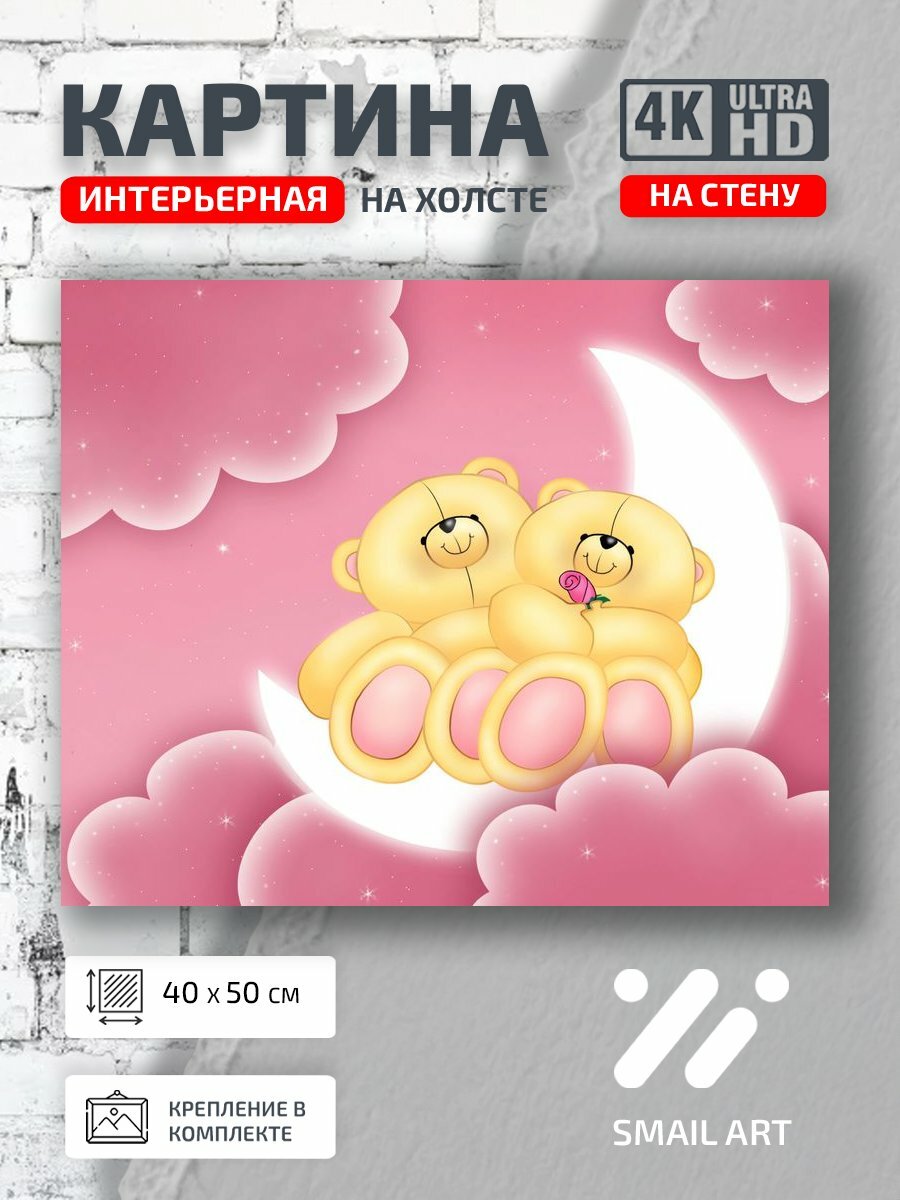 Картина на холсте интерьерная 40 на 50 на стену Сввалентина Holiday для детской праздник