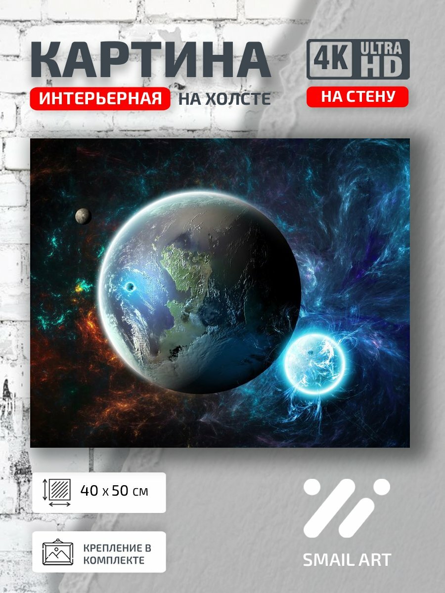 Картина на холсте интерьерная 40 на 50 на стену Вселенная Space для киномана космос декор