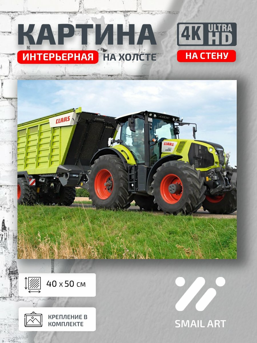 Картина на холсте интерьерная 40 на 50 на стену Сельскохозяйственная Car для офиса интерьер