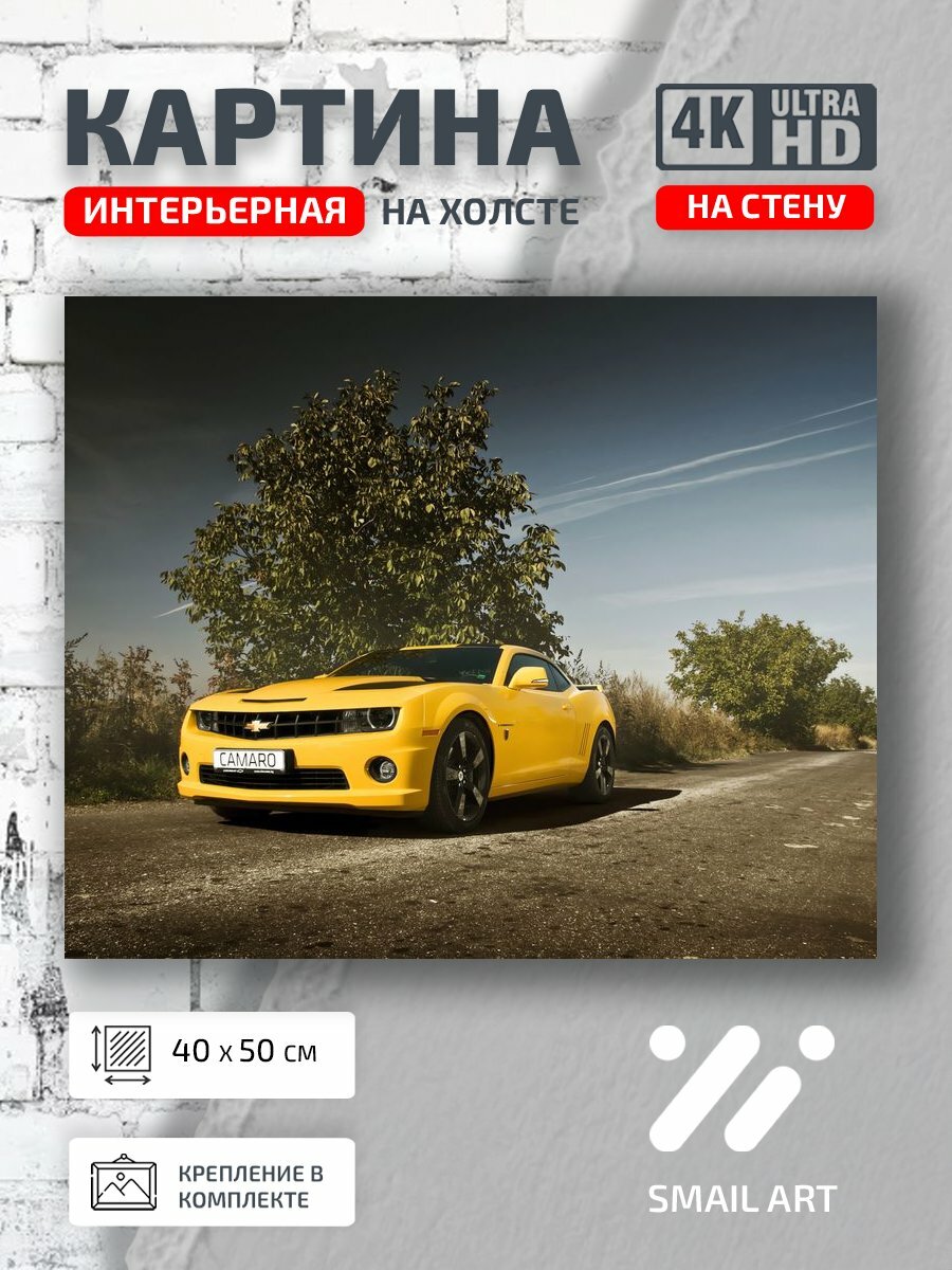 Картина на холсте интерьерная 40 на 50 на стену Автомобиль camaro для геймера авто дизайн