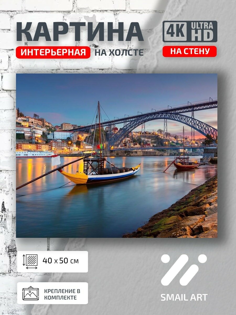 Картина на холсте интерьерная 40 на 50 на стену Город Португалия для спальни атмосфера