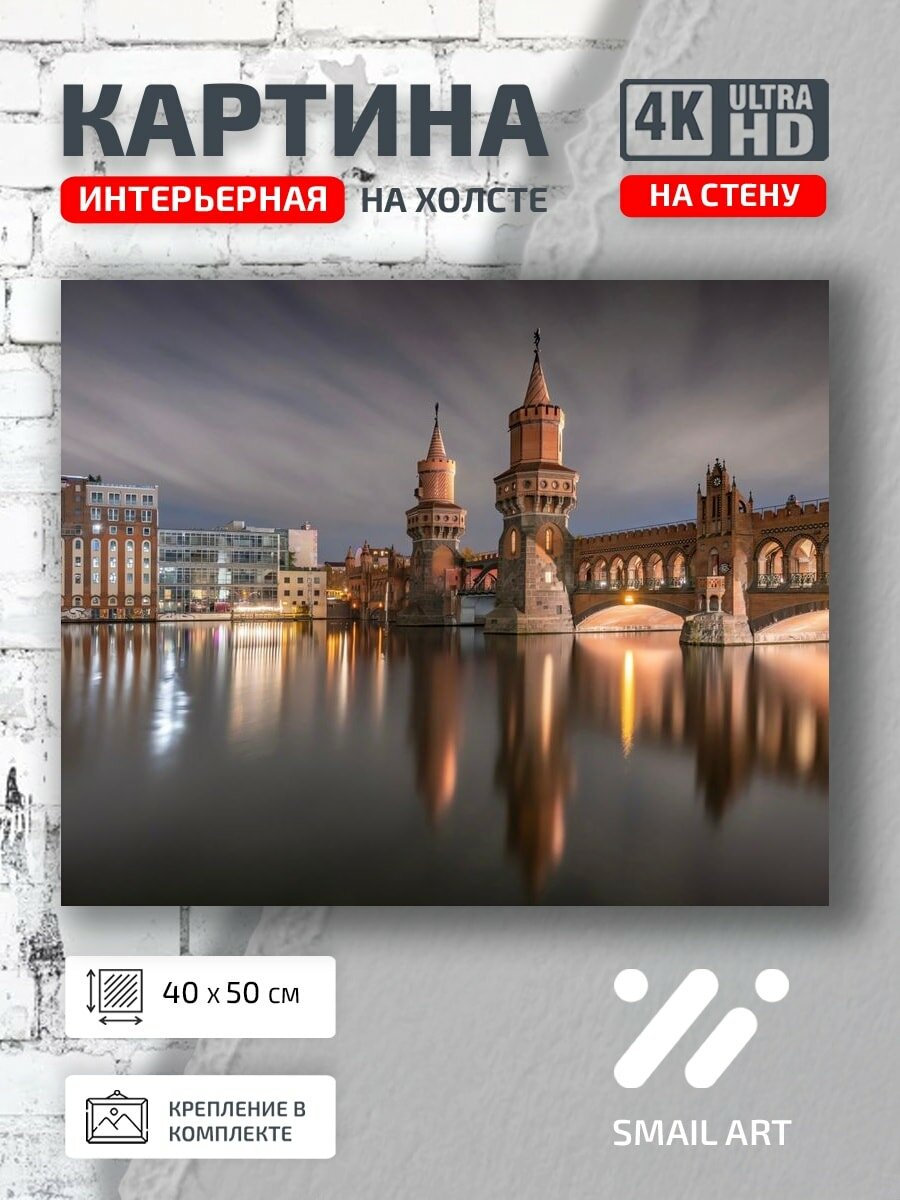 Картина на холсте интерьерная 40 на 50 на стену Мост Обербаум для кабинета атмосфера