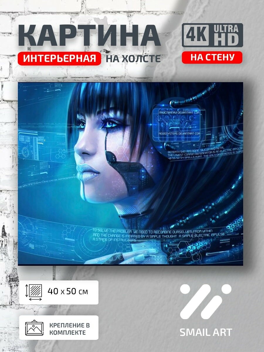 Картина на холсте интерьерная 40 на 50 на стену Девушка Cortana для кабинета атмосфера