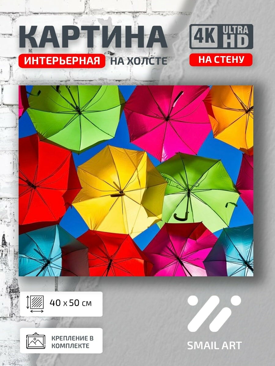 Картина на холсте интерьерная 40 на 50 на стену Улица зонтиков для офиса атмосфера