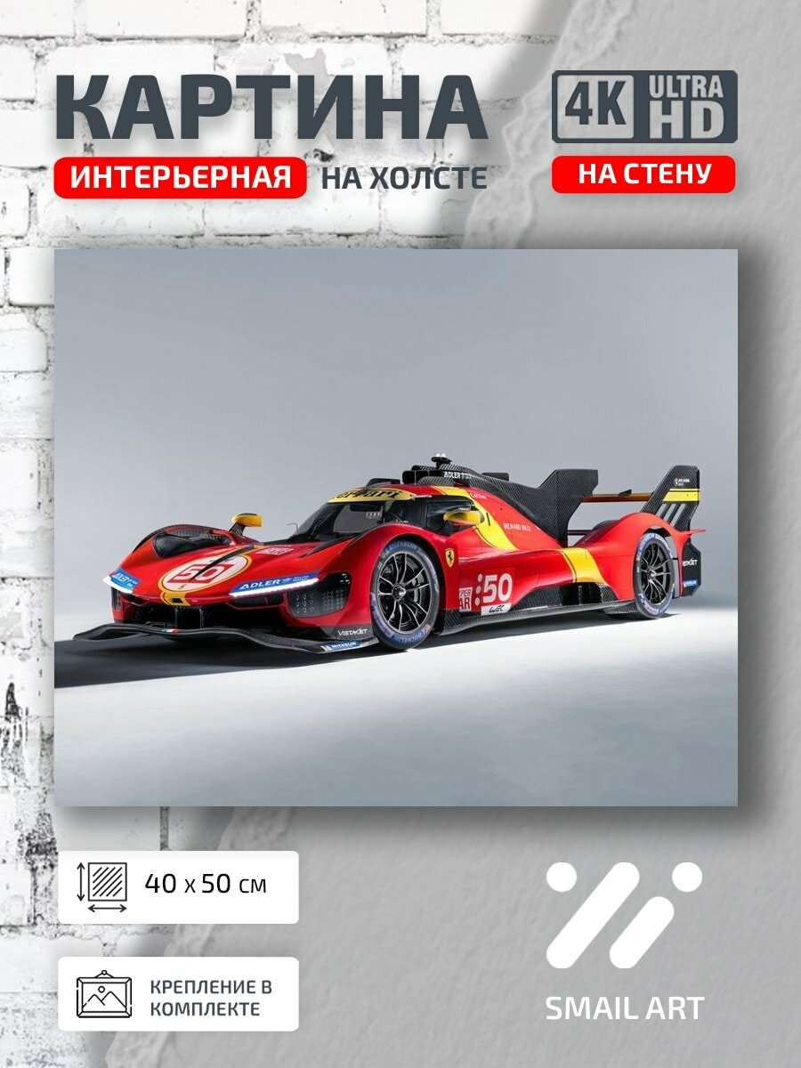 Картина на холсте интерьерная 40 на 50 на стену Le Mans для кабинета атмосфера
