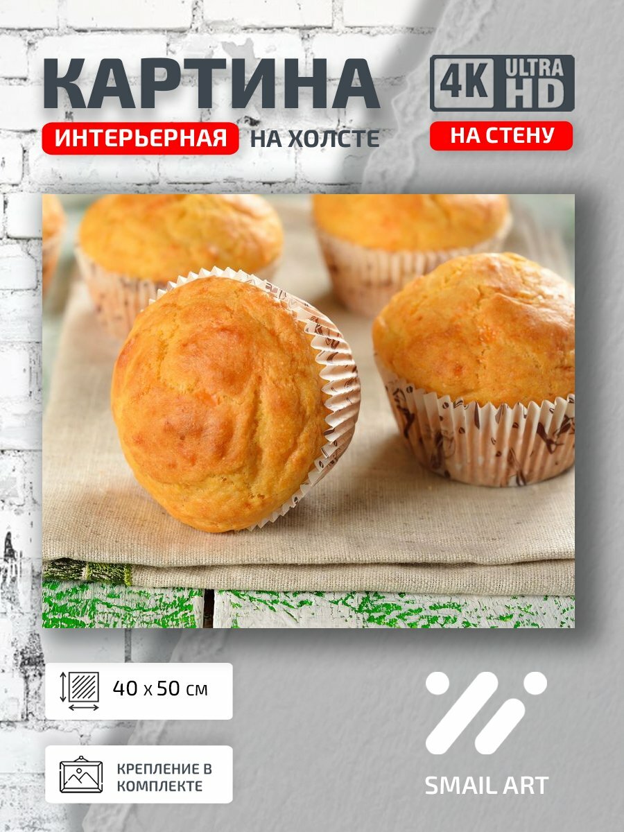 Картина на холсте интерьерная 40 на 50 на стену Кексы Food для студии кулинария интерьер