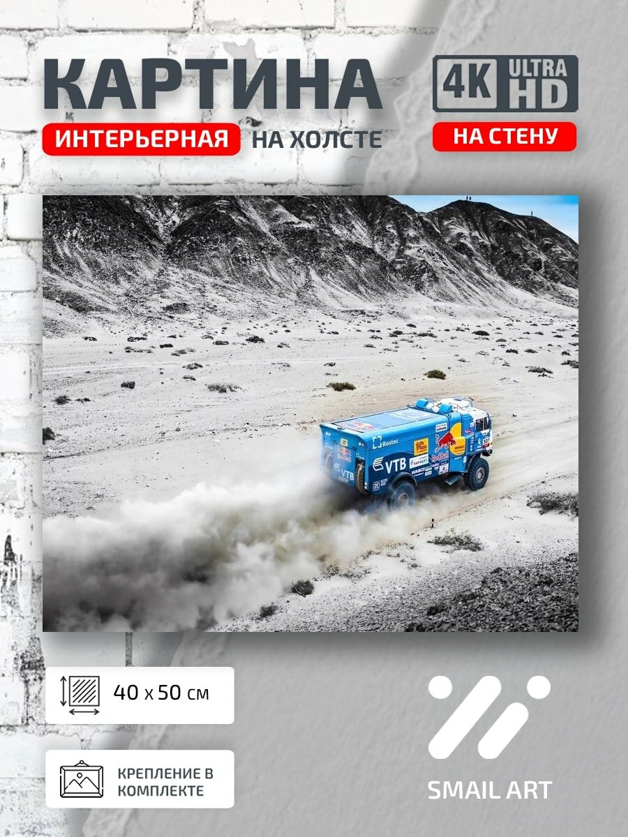 Картина на холсте интерьерная 40 на 50 на стену машина Kamaz для офиса атмосфера