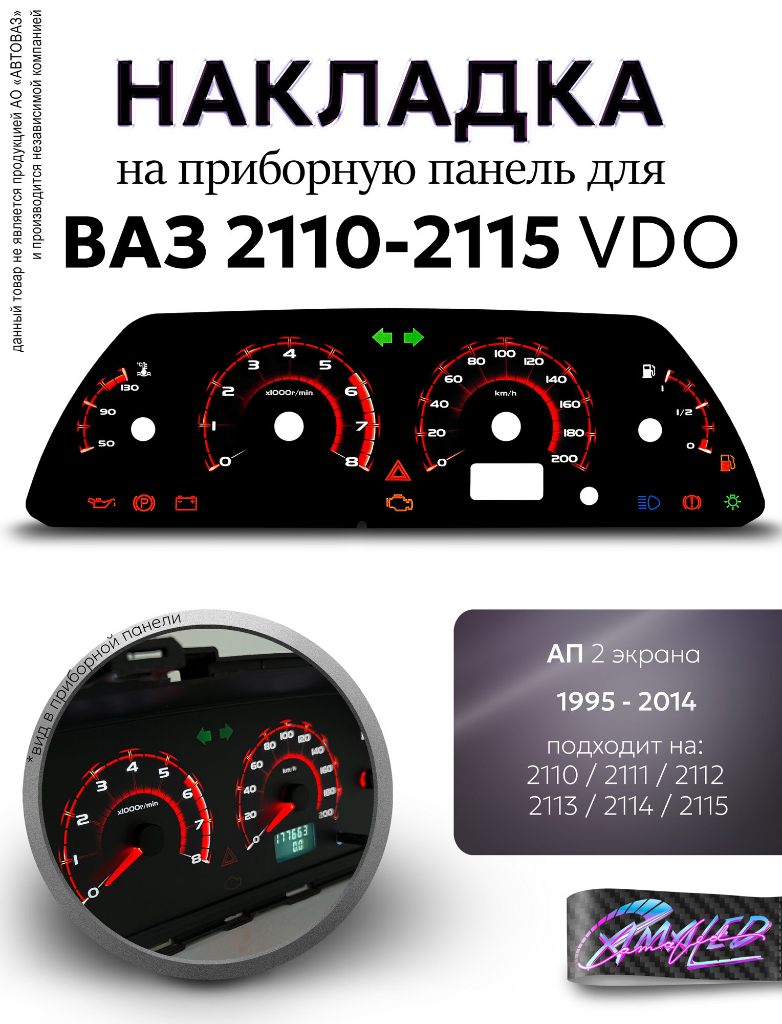 Шкала приборки VDO ВАЗ лада 2110, 2112, 2114