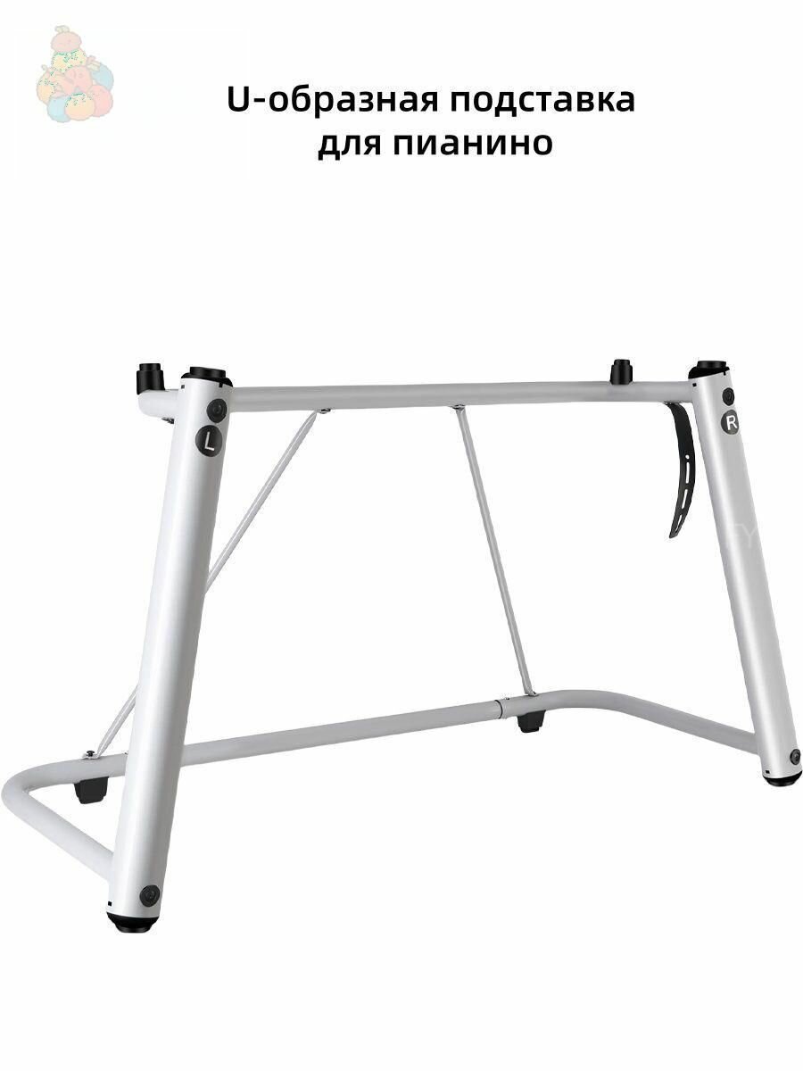 Электропиано/синтезатор/электронный орган подставка U-образной формы
