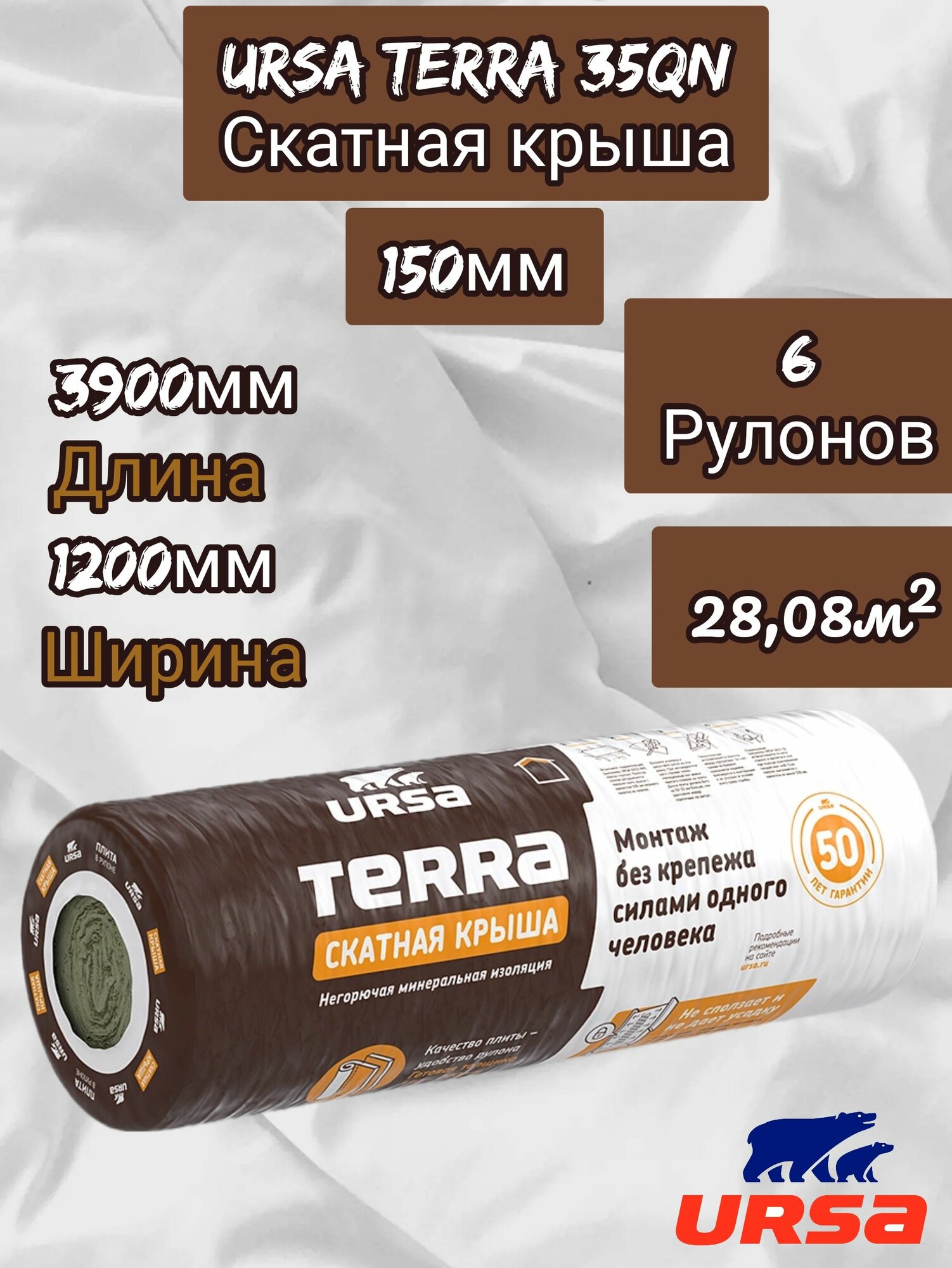 Утеплитель в рулоне 28,08 м2 минеральная вата 150мм 6 рулоновURSA TERRA Скатная крыша для стен, кровли, перекрытий