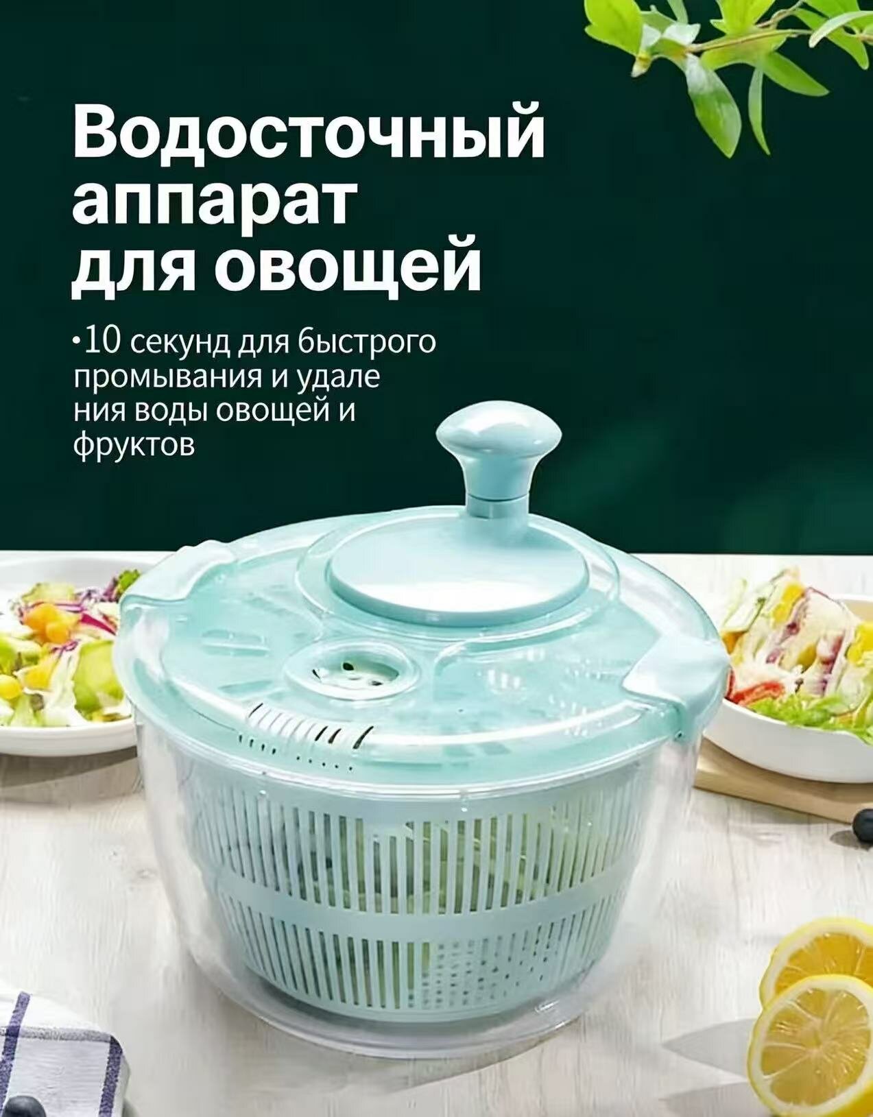 Домашний обезвоживатель овощей — двухслойная корзина для слива фруктов, ручной центрифугальный миксер для салата