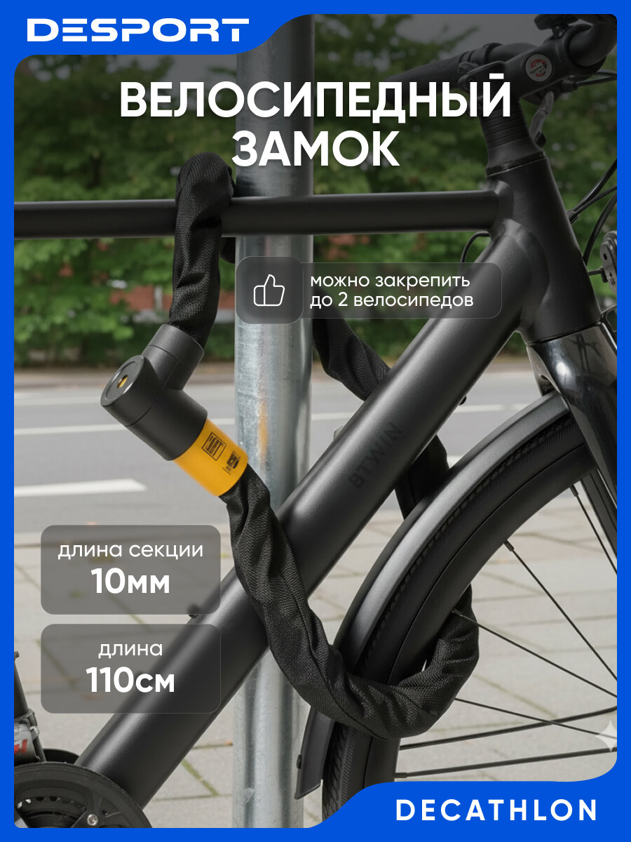 Замок цепной велосипедный ART3 920 L