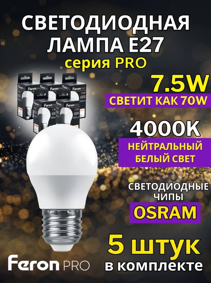 Лампа светодиодная E27 7.5W 2700K 5 шт