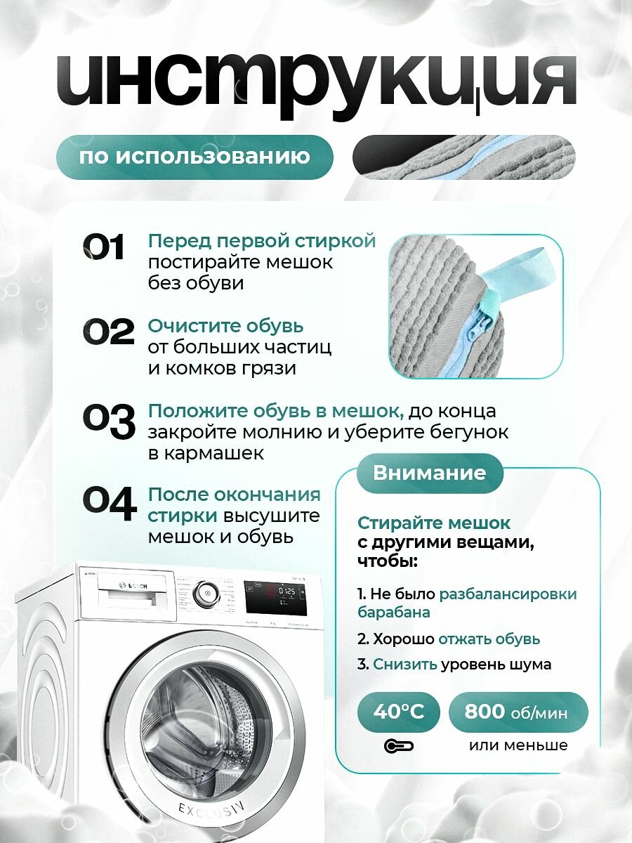 Мешок для стирки обуви — фото 1