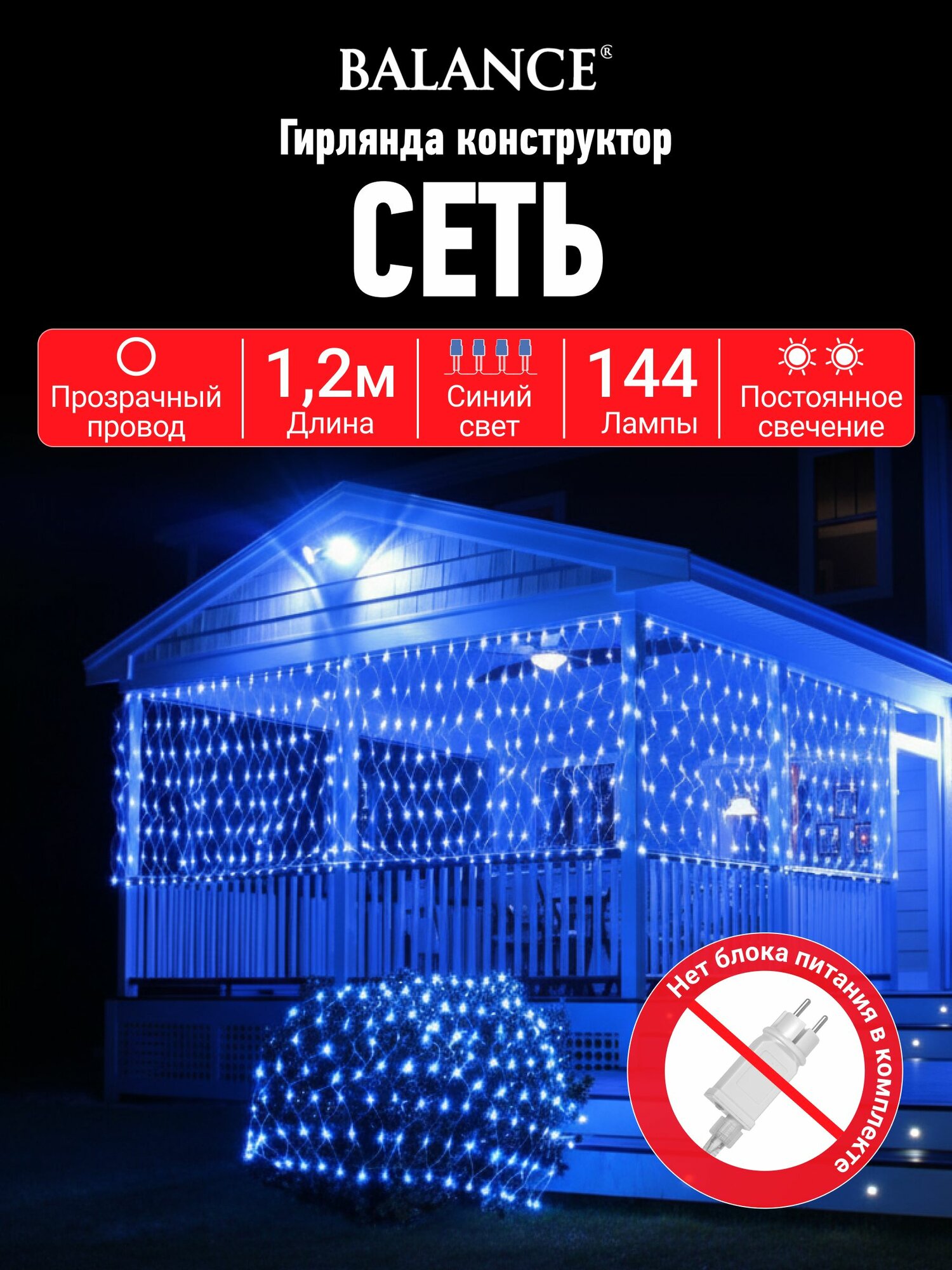 Гирлянда-конструктор штора Сетка Vegas 144 синих ламп, 1.2х1.5 соединяемая
