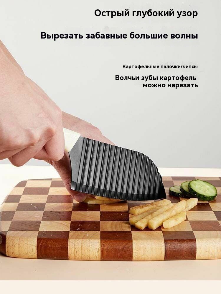 Волнистый нож для креативной нарезки овощей и фруктов Универсальный кухонный инструмент,1 шт