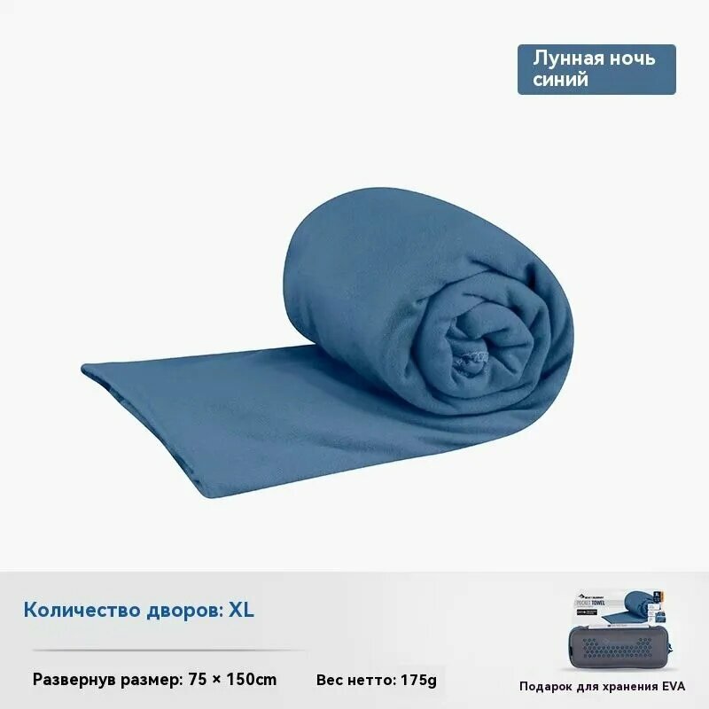 Sea to Summit Туристическое спортивное быстросохнущее полотенце