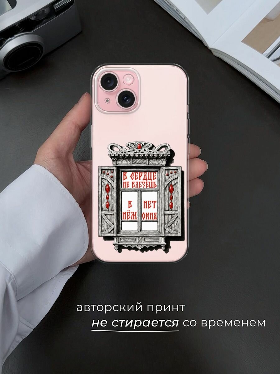 Чехол на Apple iPhone 15 / Айфон 15 с принтом Русское окно, прозрачный — фото 1