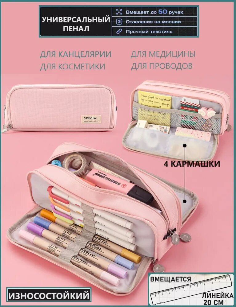 Пенал