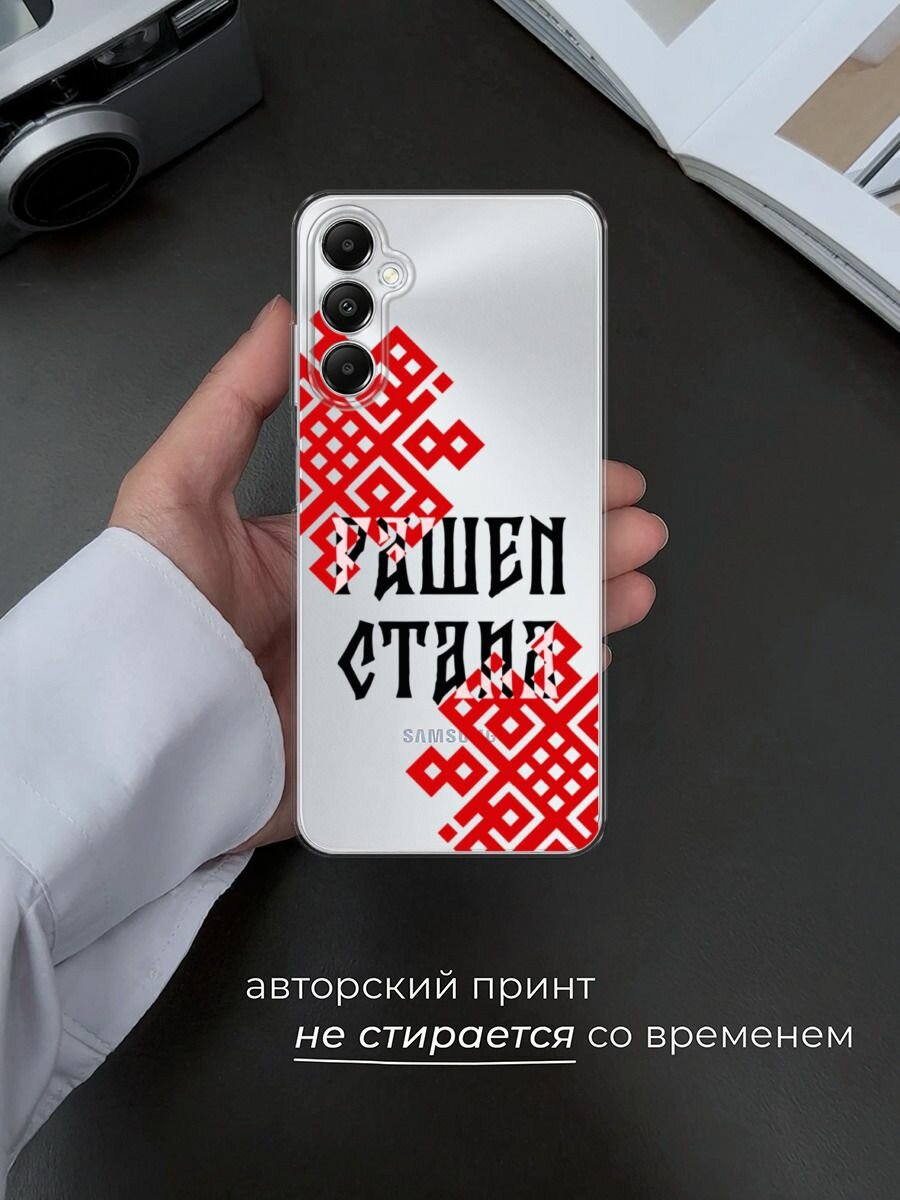 Чехол на Samsung Galaxy A05s / Самсунг Галакси A05s с принтом Рашен стаил, прозрачный — фото 1