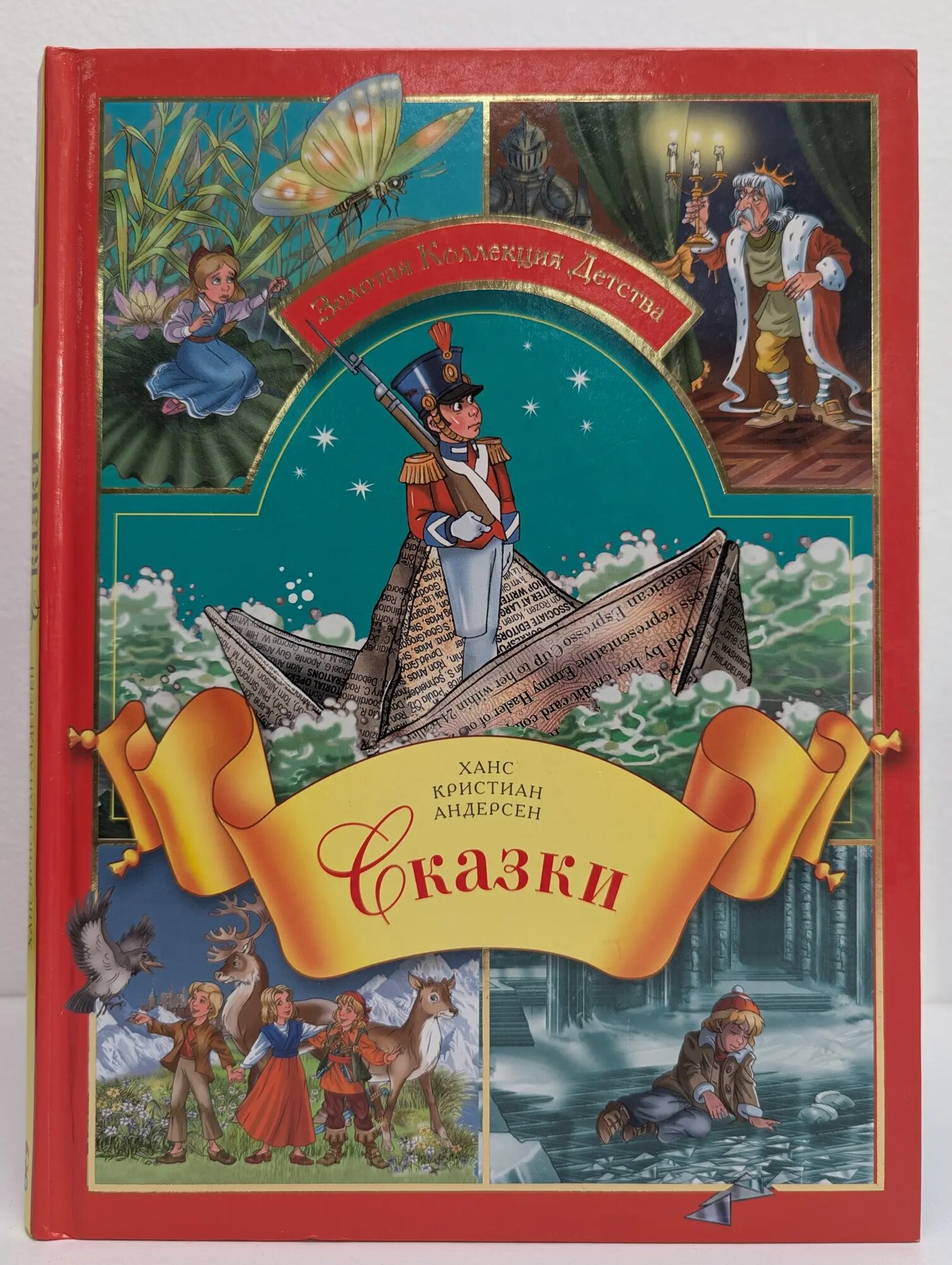 Ханс Кристиан Андерсен. Сказки Андерсен Ханс Кристиан 2008