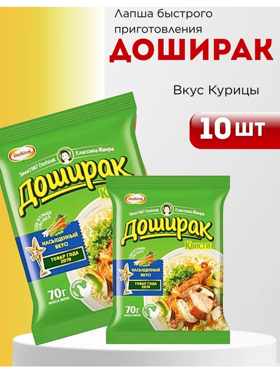 Лапша Доширак "Квисти" со вкусом курицы 10 шт