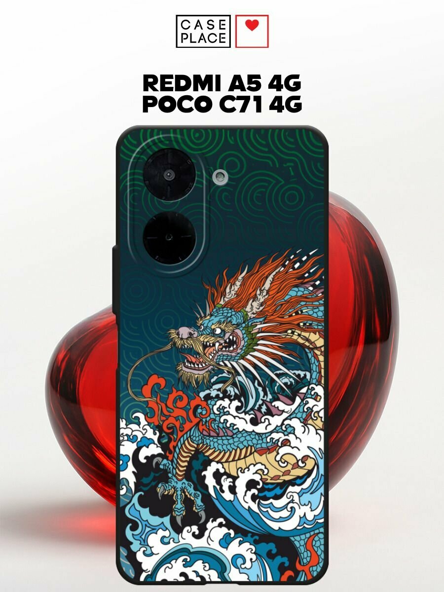 Черный матовый чехол на Xiaomi Redmi A5 4G/Poco C71 4G / Сяоми Редми А5 4G/Поко С71 4G с принтом Морской дракон